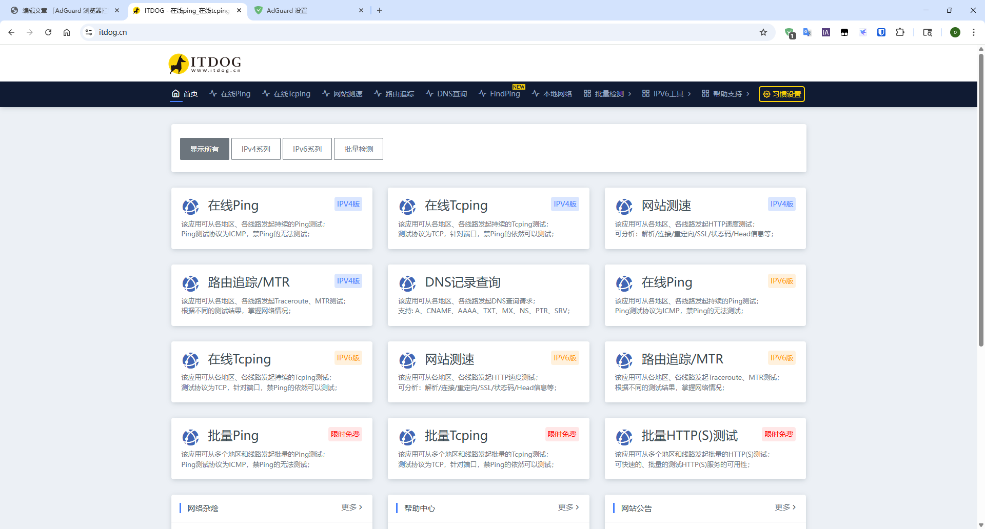 AdGuard 浏览器广告拦截插件使用全攻略（支持Chrome / Edge / Firefox / Opera / 360安全浏览器等基于Chromium内核）